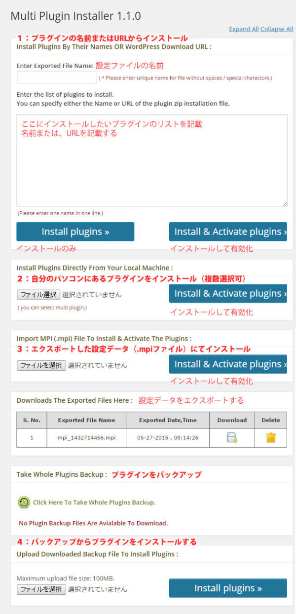 Multi Plugin Installer - 複数のプラグインを一括してインストールできるwordpressプラグイン - ドットワン合同会社